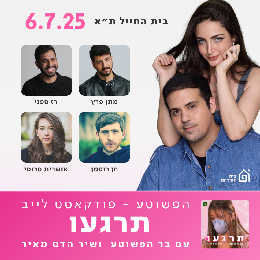 כרטיסים להופעות | כרטיסים לסטנדאפ - GoShow